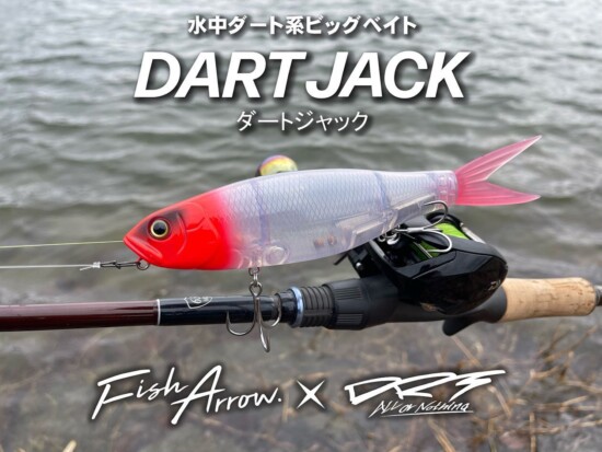 DRTコラボ第3弾の水中ダート系ビッグベイト「DART JACK」 | フィッシュアロー公式ブログ